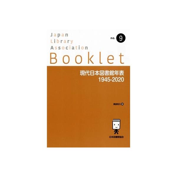 発売日:2022年01月 / ジャンル:社会・政治 / フォーマット:全集・双書 / 出版社:日本図書館協会 / 発売国:日本 / ISBN:9784820421146 / アーティストキーワード:奥泉和久
