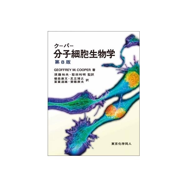 発売日:2022年03月 / ジャンル:物理・科学・医学 / フォーマット:本 / 出版社:東京化学同人 / 発売国:日本 / ISBN:9784807920259 / アーティストキーワード:G.m.cooper 内容詳細:目次:１　分子...