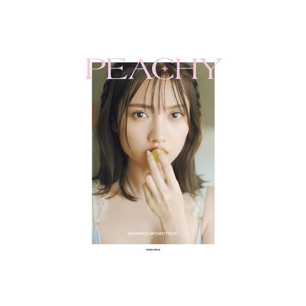 発売日:2022年03月 / ジャンル:アート・エンタメ / フォーマット:本 / 出版社:光文社 / 発売国:日本 / ISBN:9784334902919 / アーティストキーワード:桃月なしこ  / タイトルキーワード:スタイルブック...