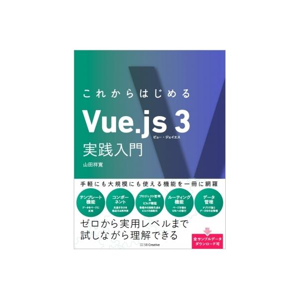 発売日:2022年03月 / ジャンル:建築・理工 / フォーマット:本 / 出版社:Sbクリエイティブ / 発売国:日本 / ISBN:9784815613365 / アーティストキーワード:山田祥寛 内容詳細:手軽にも大規模にも使える機...