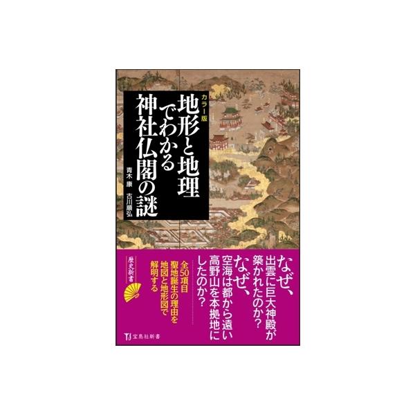 発売日:2022年03月 / ジャンル:哲学・歴史・宗教 / フォーマット:新書 / 出版社:宝島社 / 発売国:日本 / ISBN:9784299027702 / アーティストキーワード:古川順弘 内容詳細:日本には宗教法人に登録されてい...