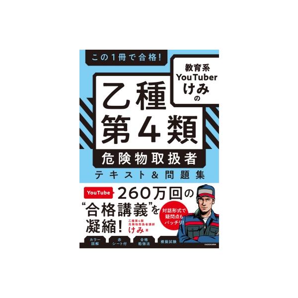 発売日:2022年03月 / ジャンル:物理・科学・医学 / フォーマット:本 / 出版社:Kadokawa / 発売国:日本 / ISBN:9784046054234 / アーティストキーワード:けみ 内容詳細:人気講義を誌面で再現！豊富...