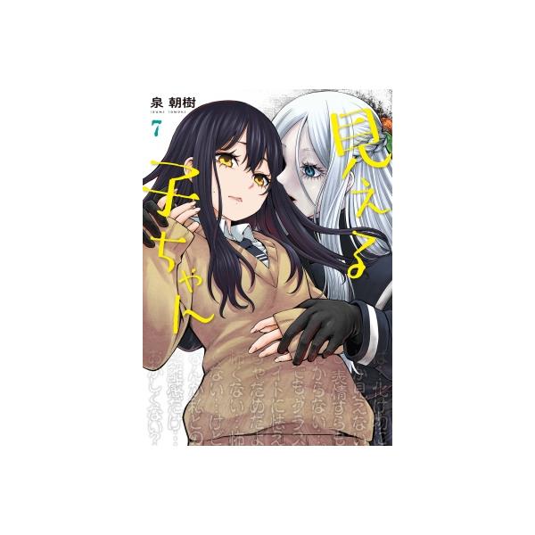 発売日:2022年03月 / ジャンル:コミック / フォーマット:コミック / 出版社:Kadokawa / 発売国:日本 / ISBN:9784046812193 / アーティストキーワード:泉朝樹 内容詳細:ミツエやロムを取り巻く“さ...