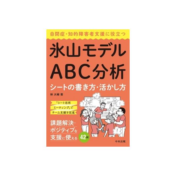 発売日:2022年04月 / ジャンル:語学・教育・辞書 / フォーマット:本 / 出版社:中央法規出版 / 発売国:日本 / ISBN:9784805884560 / アーティストキーワード:林大輔 内容詳細:「シート活用ミーティング」で...