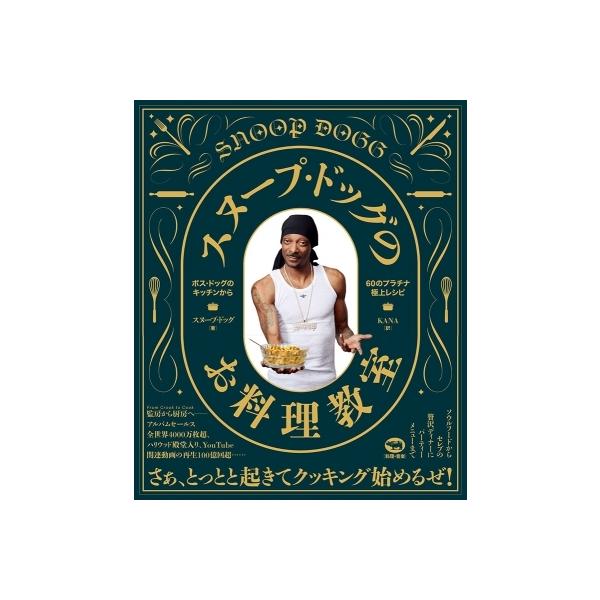 発売日:2022年03月 / ジャンル:アート・エンタメ / フォーマット:本 / 出版社:晶文社 / 発売国:日本 / ISBN:9784794972903 / アーティストキーワード:Snoop Dogg スヌープドッグ スヌープドギー...