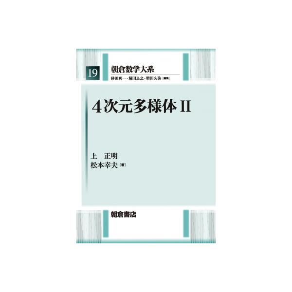 発売日:2022年02月 / ジャンル:物理・科学・医学 / フォーマット:全集・双書 / 出版社:朝倉書店 / 発売国:日本 / ISBN:9784254118391 / アーティストキーワード:上正明 内容詳細:目次:５　Ｈｅｅｇａａｒ...