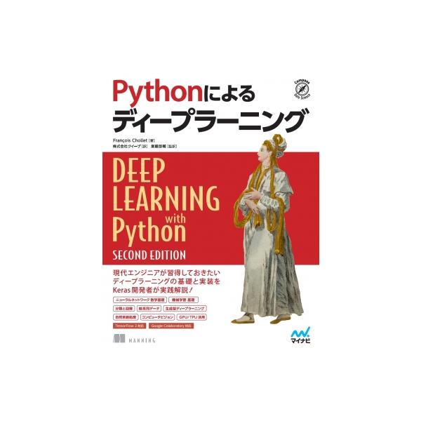 発売日:2022年03月 / ジャンル:建築・理工 / フォーマット:本 / 出版社:マイナビ出版 / 発売国:日本 / ISBN:9784839977733 / アーティストキーワード:Francois Chollet 内容詳細:現代エン...