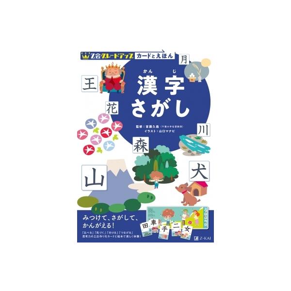 発売日:2022年03月 / ジャンル:語学・教育・辞書 / フォーマット:全集・双書 / 出版社:Ｚ会ソリューションズ / 発売国:日本 / ISBN:9784862903815 / アーティストキーワード:Z会編集部