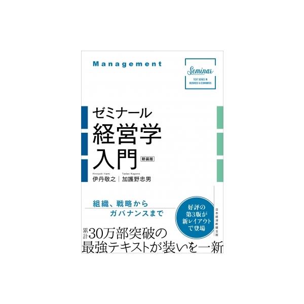 発売日:2022年03月 / ジャンル:ビジネス・経済 / フォーマット:本 / 出版社:日経ＢＰＭ（日本経済新聞出版本部） / 発売国:日本 / ISBN:9784532135263 / アーティストキーワード:伊丹敬之 内容詳細:組織、...