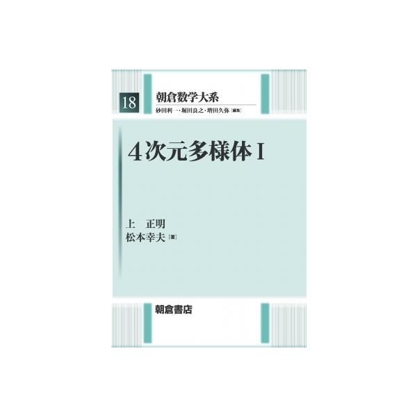 発売日:2022年02月 / ジャンル:物理・科学・医学 / フォーマット:全集・双書 / 出版社:朝倉書店 / 発売国:日本 / ISBN:9784254118384 / アーティストキーワード:上正明 内容詳細:目次:０　なぜ４次元か（...