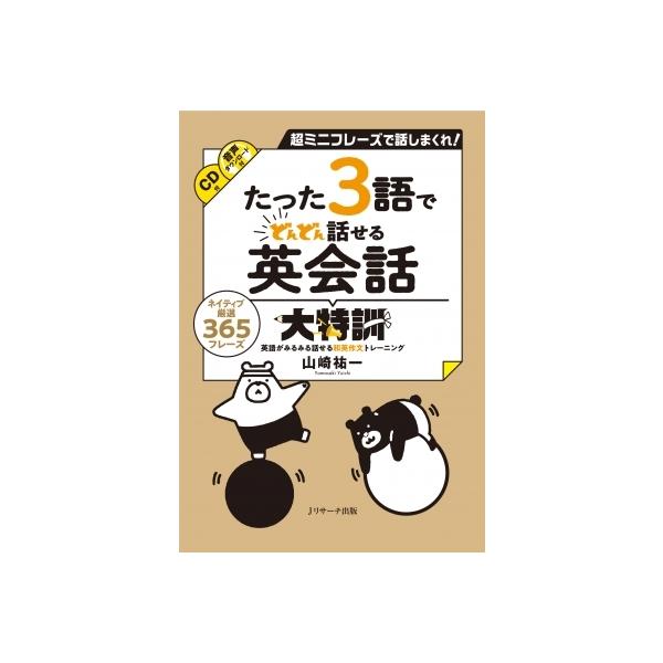 発売日:2022年03月 / ジャンル:語学・教育・辞書 / フォーマット:本 / 出版社:J リサーチ出版 / 発売国:日本 / ISBN:9784863925557 / アーティストキーワード:山崎祐一 内容詳細:これにします。→Ｉ’ｌ...