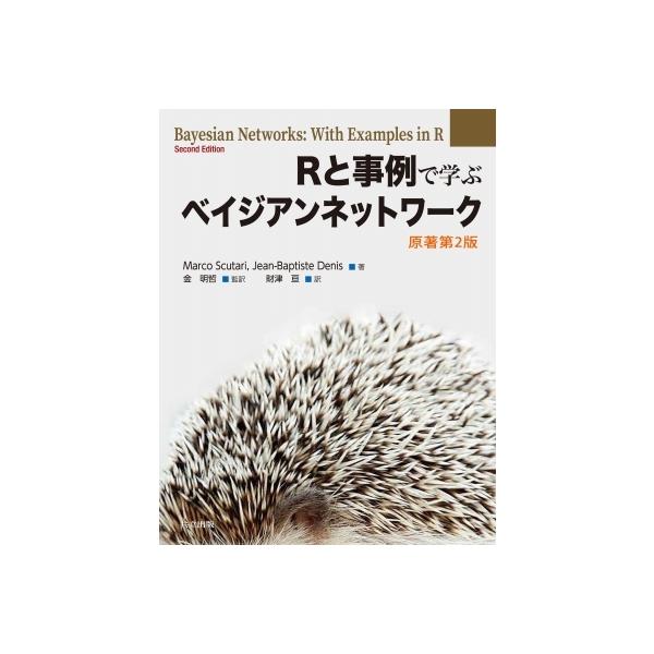 発売日:2022年04月 / ジャンル:物理・科学・医学 / フォーマット:本 / 出版社:共立出版 / 発売国:日本 / ISBN:9784320114654 / アーティストキーワード:Marco Scutari 内容詳細:目次:１　離...
