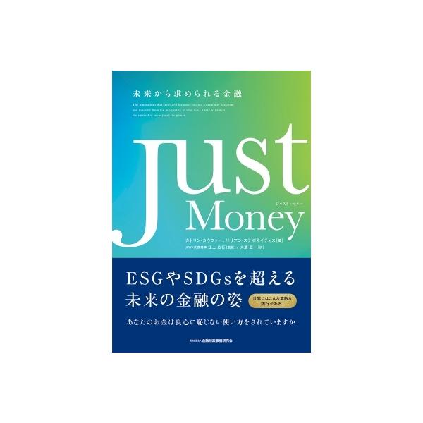 発売日:2022年02月 / ジャンル:ビジネス・経済 / フォーマット:本 / 出版社:金融財政事情研究会 / 発売国:日本 / ISBN:9784322139808 / アーティストキーワード:カリトン・カウファー 内容詳細:ＥＳＧやＳ...