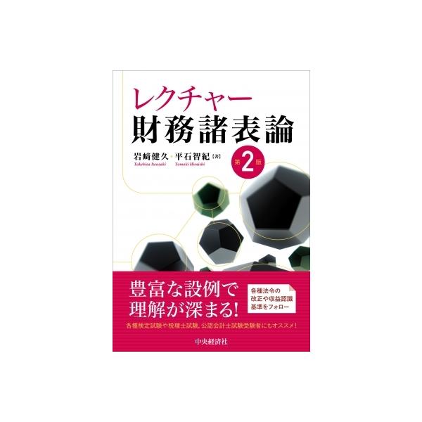 発売日:2022年02月 / ジャンル:ビジネス・経済 / フォーマット:本 / 出版社:中央経済社 / 発売国:日本 / ISBN:9784502412219 / アーティストキーワード:岩?健久 内容詳細:本書は、多くの設例を用いながら...