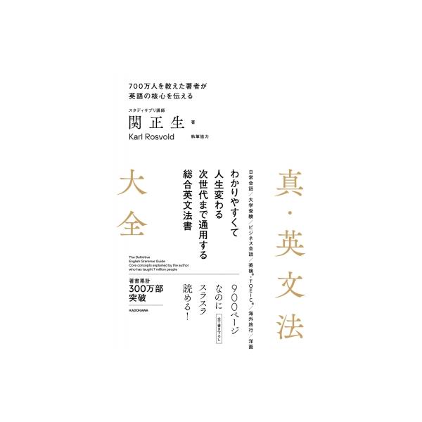 発売日:2022年03月 / ジャンル:語学・教育・辞書 / フォーマット:本 / 出版社:Kadokawa / 発売国:日本 / ISBN:9784046056191 / アーティストキーワード:関正生 内容詳細:わかりやすくて人生変わる...