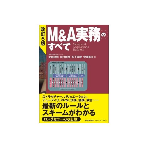 発売日:2022年03月 / ジャンル:ビジネス・経済 / フォーマット:本 / 出版社:日本実業出版社 / 発売国:日本 / ISBN:9784534059130 / アーティストキーワード:有限責任監査法人トーマツ 内容詳細:ストラクチ...