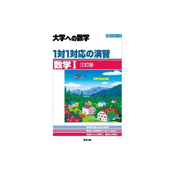 発売日:2022年03月 / ジャンル:物理・科学・医学 / フォーマット:本 / 出版社:東京出版 / 発売国:日本 / ISBN:9784887422636 / アーティストキーワード:東京出版編集部
