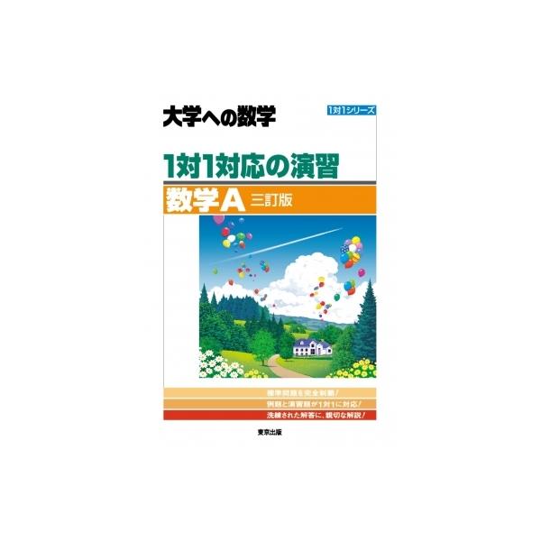 発売日:2022年03月 / ジャンル:物理・科学・医学 / フォーマット:本 / 出版社:東京出版 / 発売国:日本 / ISBN:9784887422643 / アーティストキーワード:東京出版編集部