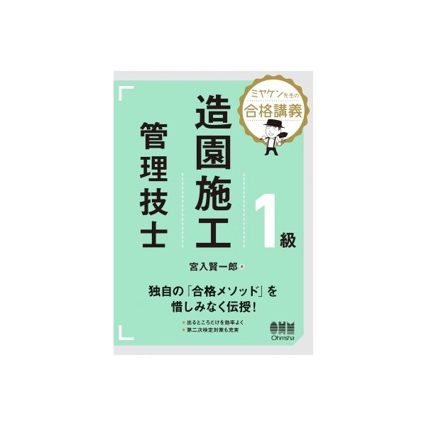 発売日:2022年03月 / ジャンル:建築・理工 / フォーマット:本 / 出版社:オーム社 / 発売国:日本 / ISBN:9784274228384 / アーティストキーワード:宮入賢一郎 内容詳細:独自の「合格メソッド」を惜しみなく...