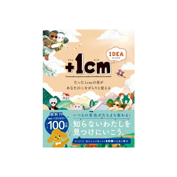 発売日:2022年05月 / ジャンル:文芸 / フォーマット:本 / 出版社:文響社 / 発売国:日本 / ISBN:9784866514987 / アーティストキーワード:キムウンジュ キムウンジュ内容詳細:特別なことをしなくても、毎日...