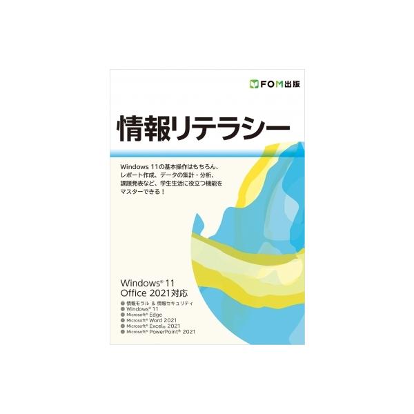 発売日:2022年03月 / ジャンル:建築・理工 / フォーマット:本 / 出版社:富士通ラーニングメディア / 発売国:日本 / ISBN:9784938927530 / アーティストキーワード:富士通ラーニングメディア 内容詳細:Ｗｉ...