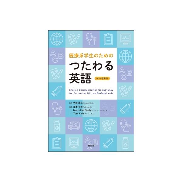発売日:2022年02月 / ジャンル:物理・科学・医学 / フォーマット:本 / 出版社:南江堂 / 発売国:日本 / ISBN:9784524228133 / アーティストキーワード:代田浩之