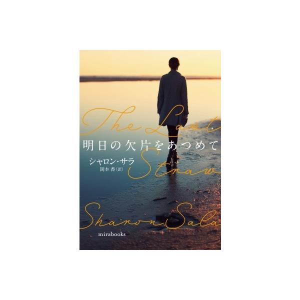 発売日:2022年04月 / ジャンル:文芸 / フォーマット:文庫 / 出版社:ハーパーコリンズ・ジャパン / 発売国:日本 / ISBN:9784596427908 / アーティストキーワード:シャロン・サラ 内容詳細:数々の事件わ解決...