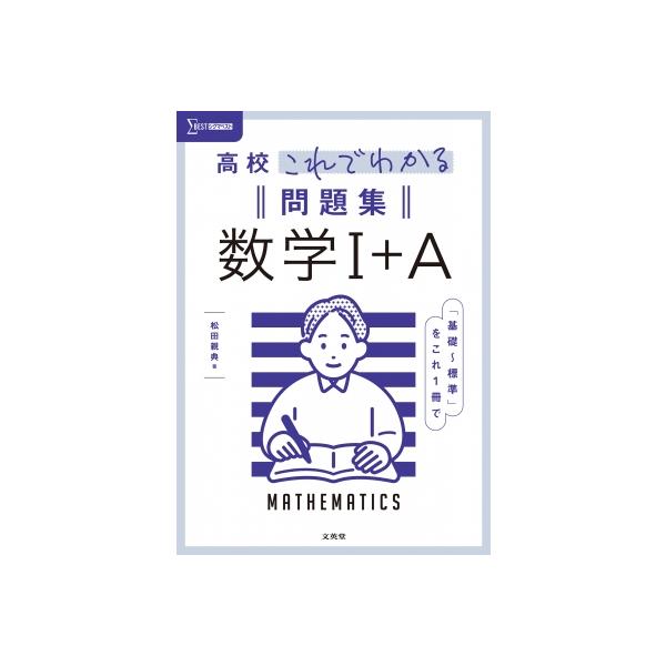 発売日:2022年03月 / ジャンル:物理・科学・医学 / フォーマット:全集・双書 / 出版社:文英堂 / 発売国:日本 / ISBN:9784578243939 / アーティストキーワード:文英堂編集部