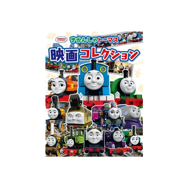 発売日:2022年03月 / ジャンル:文芸 / フォーマット:絵本 / 出版社:ポプラ社 / 発売国:日本 / ISBN:9784591173091 / アーティストキーワード:ポプラ社 内容詳細:映画・長編１３話パーフェクトブック！おは...