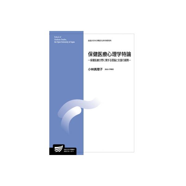 発売日:2022年03月 / ジャンル:哲学・歴史・宗教 / フォーマット:全集・双書 / 出版社:放送大学教育振興会 / 発売国:日本 / ISBN:9784595141713 / アーティストキーワード:小林真理子