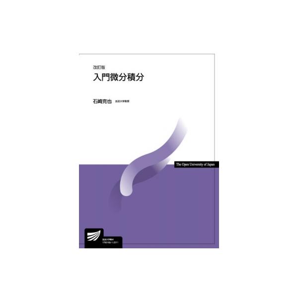 発売日:2022年03月 / ジャンル:物理・科学・医学 / フォーマット:全集・双書 / 出版社:放送大学教育振興会 / 発売国:日本 / ISBN:9784595323546 / アーティストキーワード:石崎克也
