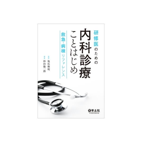 発売日:2022年03月 / ジャンル:物理・科学・医学 / フォーマット:本 / 出版社:羊土社 / 発売国:日本 / ISBN:9784758123853 / アーティストキーワード:塩尻俊明