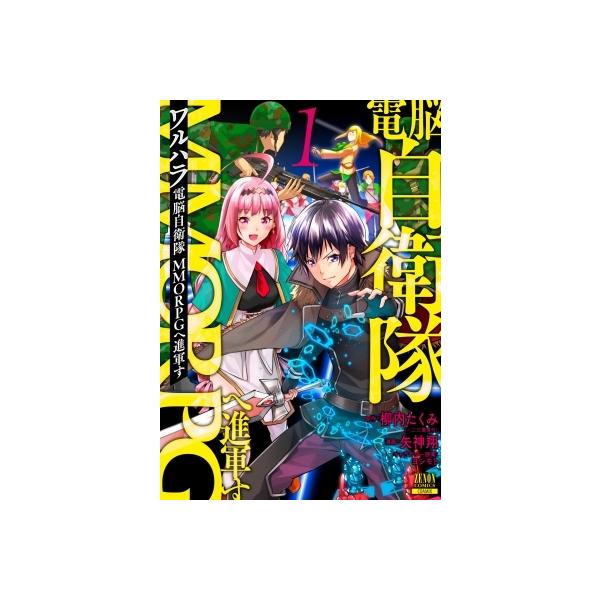 発売日:2022年04月 / ジャンル:コミック / フォーマット:コミック / 出版社:コアミックス / 発売国:日本 / ISBN:9784867203583 / アーティストキーワード:矢神翔