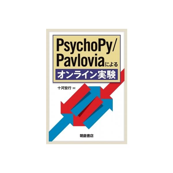 発売日:2022年05月 / ジャンル:哲学・歴史・宗教 / フォーマット:本 / 出版社:朝倉書店 / 発売国:日本 / ISBN:9784254520316 / アーティストキーワード:十河宏行 内容詳細:ＰｓｙｃｈｏＰｙ　Ｂｕｉｌｄｅ...