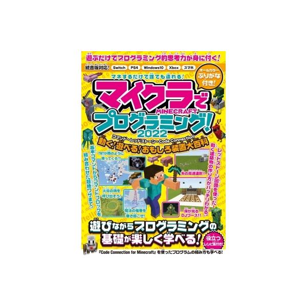 発売日:2022年03月 / ジャンル:実用・ホビー / フォーマット:本 / 出版社:スタンダーズ / 発売国:日本 / ISBN:9784866365497 / アーティストキーワード:カゲキヨ 内容詳細:プログラミング的思考力が遊びな...