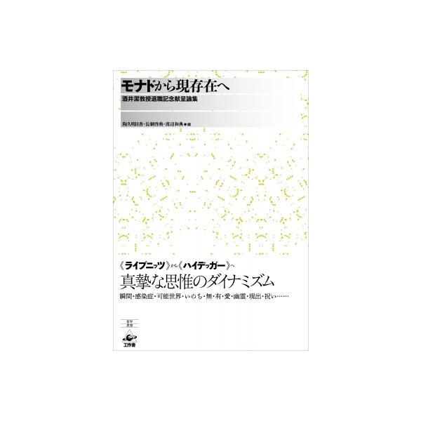 発売日:2022年03月 / ジャンル:哲学・歴史・宗教 / フォーマット:本 / 出版社:工作舎 / 発売国:日本 / ISBN:9784875025405 / アーティストキーワード:酒井潔 内容詳細:瞬間・感染症・可能世界・いのち・無...