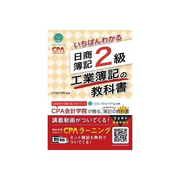 発売日:2022年04月 / ジャンル:ビジネス・経済 / フォーマット:全集・双書 / 出版社:アガルート / 発売国:日本 / ISBN:9784801493810 / アーティストキーワード:Cpa会計学院 内容詳細:目次:工業簿記の...