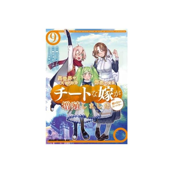 発売日:2022年04月 / ジャンル:コミック / フォーマット:本 / 出版社:Kadokawa / 発売国:日本 / ISBN:9784040744605 / アーティストキーワード:カタセミナミ