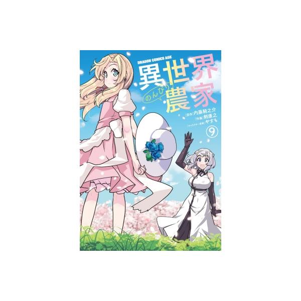 発売日:2022年04月 / ジャンル:コミック / フォーマット:本 / 出版社:Kadokawa / 発売国:日本 / ISBN:9784040744995 / アーティストキーワード:剣康之