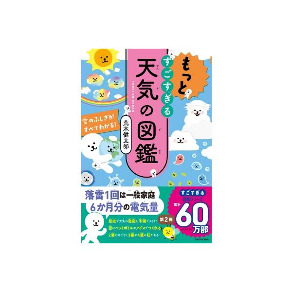 発売日:2022年04月 / ジャンル:物理・科学・医学 / フォーマット:本 / 出版社:Kadokawa / 発売国:日本 / ISBN:9784046055866 / アーティストキーワード:荒木健太郎 (雲研究者)