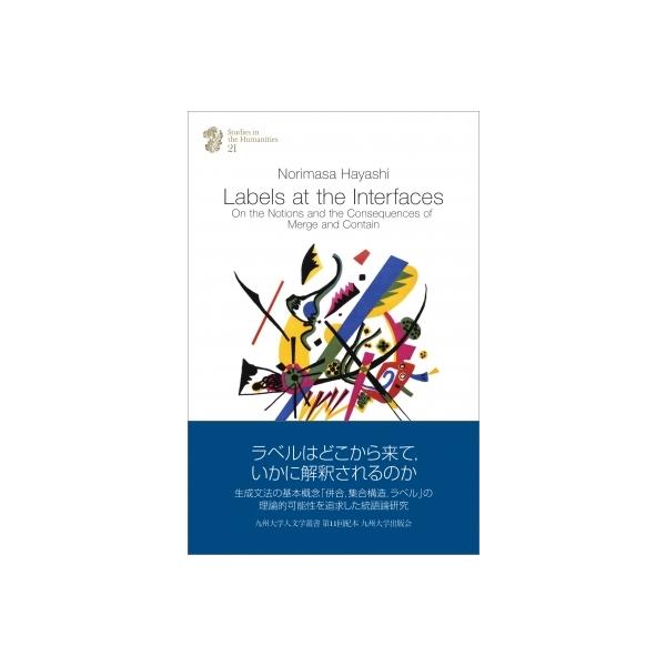 発売日:2022年03月 / ジャンル:語学・教育・辞書 / フォーマット:全集・双書 / 出版社:九州大学出版会 / 発売国:日本 / ISBN:9784798503301 / アーティストキーワード:林愼将 内容詳細:生成文法における最...