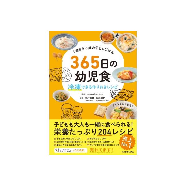 発売日:2022年03月 / ジャンル:実用・ホビー / フォーマット:本 / 出版社:Kadokawa / 発売国:日本 / ISBN:9784046055828 / アーティストキーワード:Homeal ホーミール 内容詳細:子どもも大...