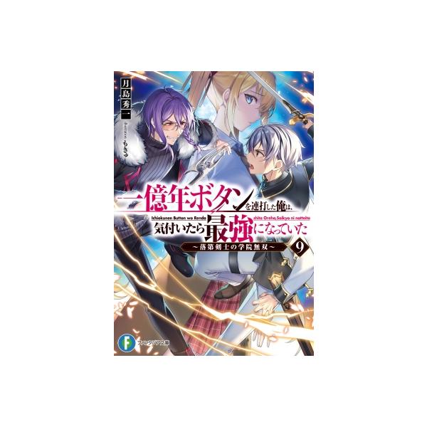 発売日:2022年04月 / ジャンル:文芸 / フォーマット:文庫 / 出版社:Kadokawa / 発売国:日本 / ISBN:9784040744469 / アーティストキーワード:月島秀一