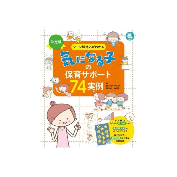 発売日:2022年05月 / ジャンル:語学・教育・辞書 / フォーマット:本 / 出版社:新星出版社 / 発売国:日本 / ISBN:9784405073517 / アーティストキーワード:清瀬市子どもの発達支援・交流センターとことこ 内...