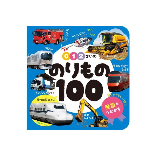 発売日:2022年03月 / ジャンル:建築・理工 / フォーマット:本 / 出版社:ポプラ社 / 発売国:日本 / ISBN:9784591172124 / アーティストキーワード:小賀野実 内容詳細:“話す力”“ものの認識”“観察力”た...