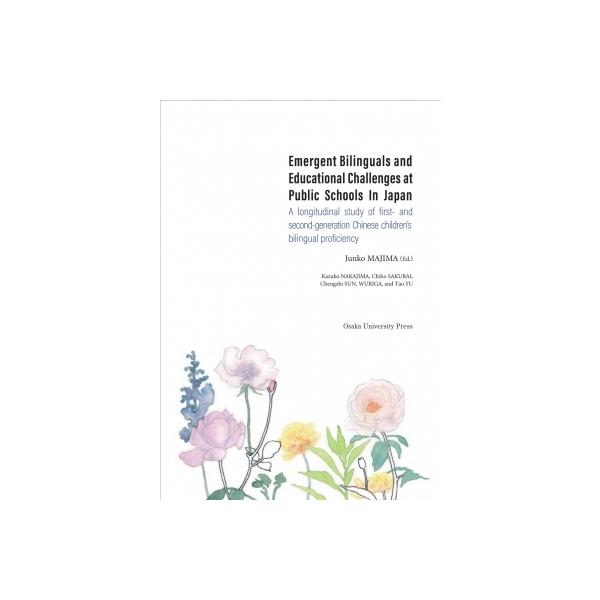 発売日:2022年03月 / ジャンル:語学・教育・辞書 / フォーマット:本 / 出版社:大阪大学出版会 / 発売国:日本 / ISBN:9784872597424 / アーティストキーワード:Junko Majima 内容詳細:目次:１...