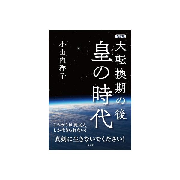 発売日:2022年03月 / ジャンル:社会・政治 / フォーマット:本 / 出版社:コスモトゥーワン / 発売国:日本 / ISBN:9784877954109 / アーティストキーワード:小山内洋子 内容詳細:真の幸せな人生を歩むために...