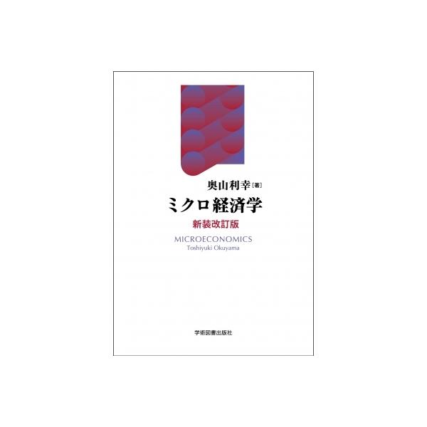 発売日:2022年03月 / ジャンル:ビジネス・経済 / フォーマット:本 / 出版社:学術図書出版社 / 発売国:日本 / ISBN:9784780609950 / アーティストキーワード:奥山利幸 内容詳細:目次:経済活動/ 第１部　...