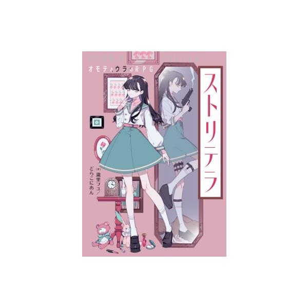 発売日:2022年03月 / ジャンル:実用・ホビー / フォーマット:本 / 出版社:Kadokawa / 発売国:日本 / ISBN:9784040744711 / アーティストキーワード:瀧里フユ / どらこにあん