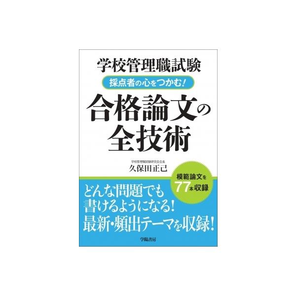 発売日:2022年04月 / ジャンル:語学・教育・辞書 / フォーマット:本 / 出版社:学陽書房 / 発売国:日本 / ISBN:9784313646063 / アーティストキーワード:久保田正己 内容詳細:どんな問題でも書けるようにな...